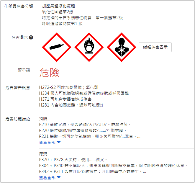 【化學雲】SDS安全資料表 - 單筆建立 – Wishing-Soft 威煦軟體