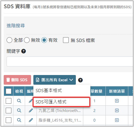 【化學雲】SDS安全資料表 - 快速建立 – Wishing-Soft 威煦軟體